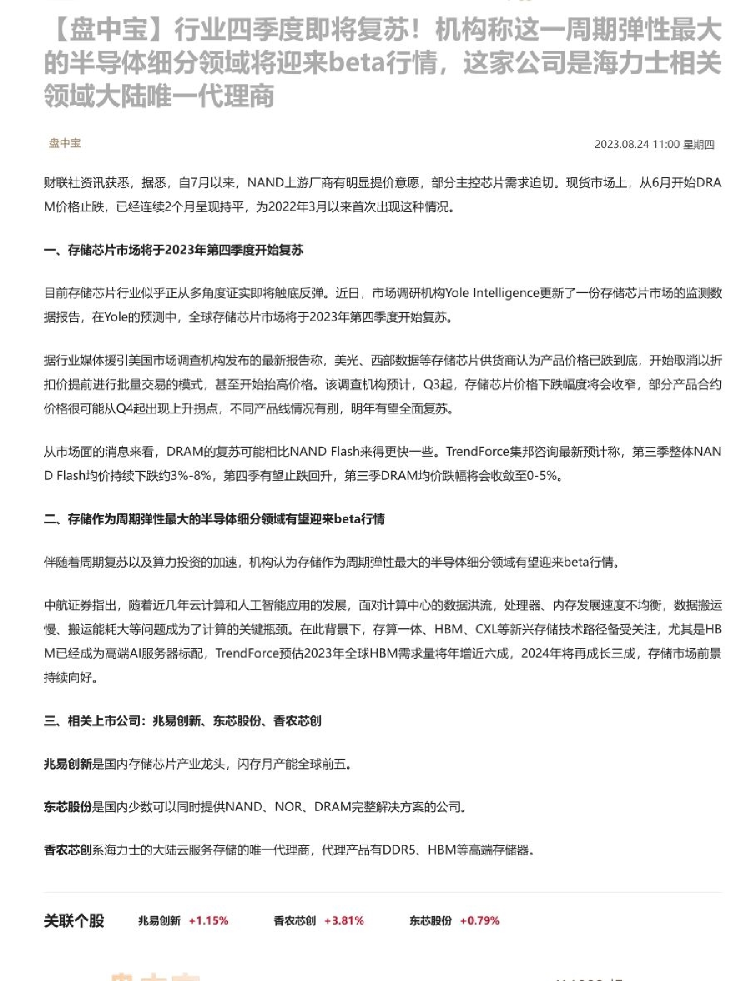 【盘中宝】行业四季度即将复苏!机构称这一周期弹性最大的半导体细分领域将迎来beta行情,这家公司是海力士相关领域大陆唯一代理商