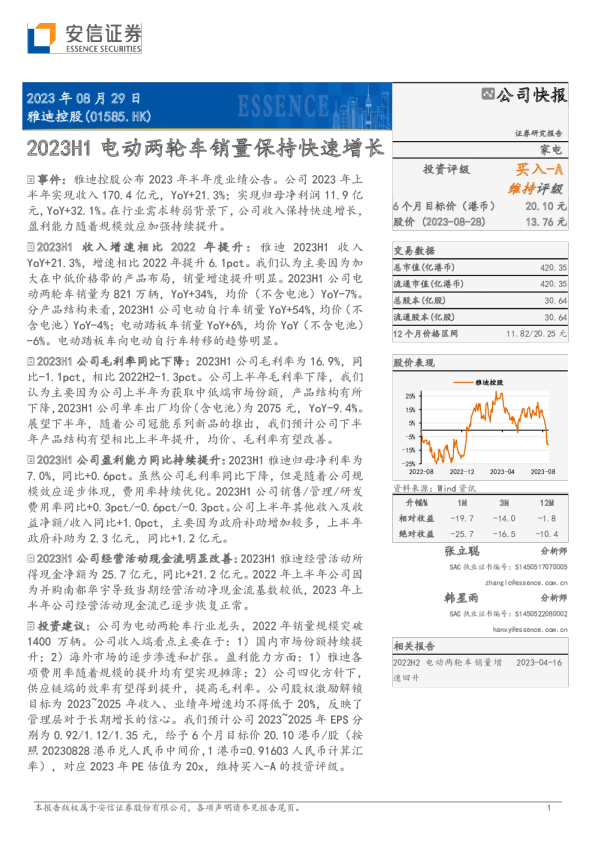 2023H1电动两轮车销量保持快速增长