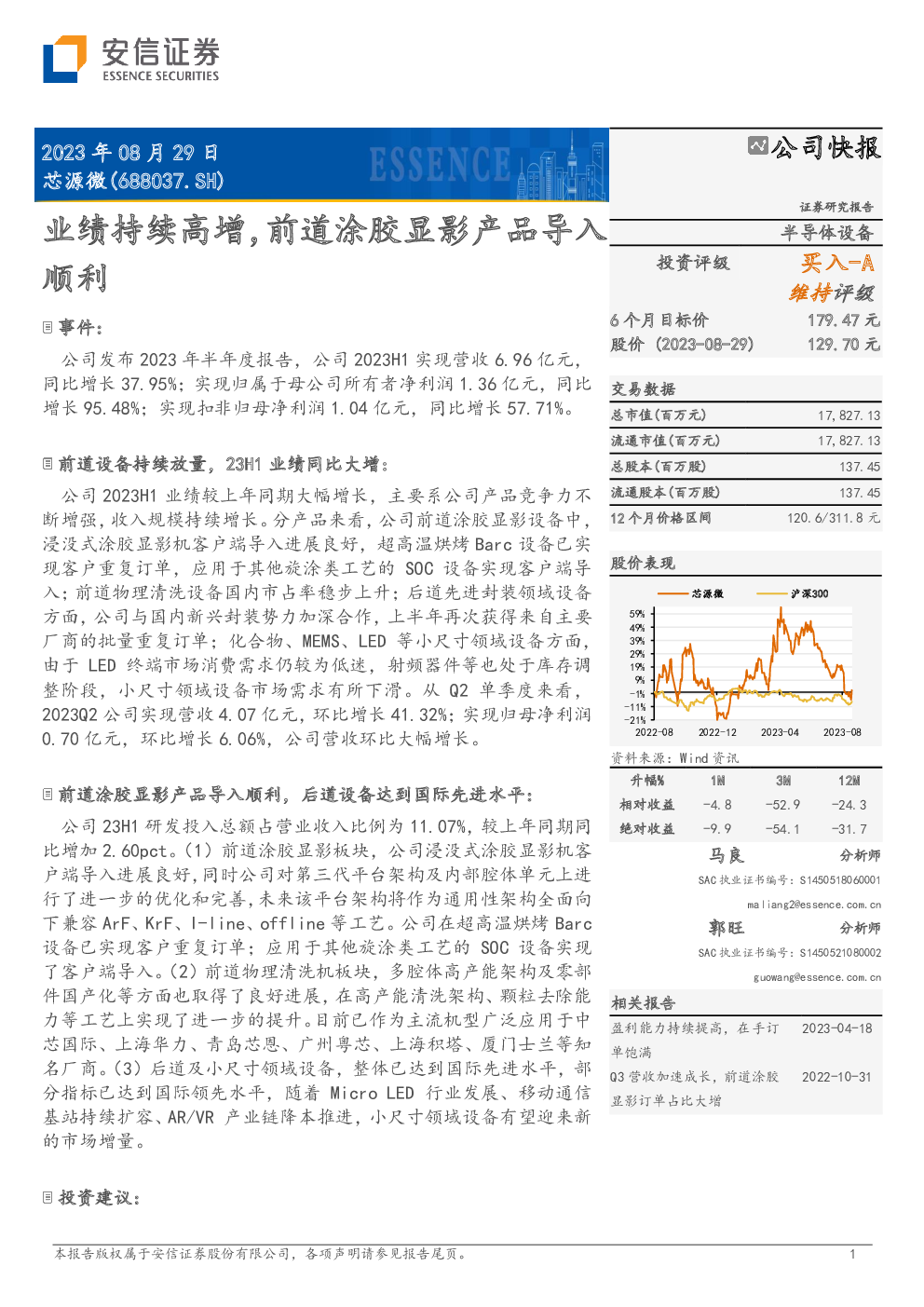 业绩持续高增，前道涂胶显影产品导入顺利