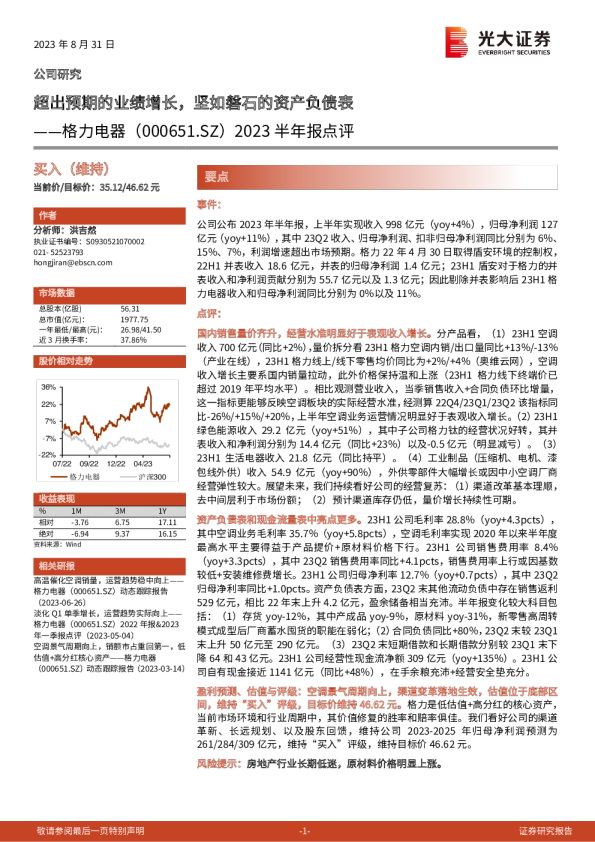 超出预期的业绩增长，坚如磐石的资产负债表