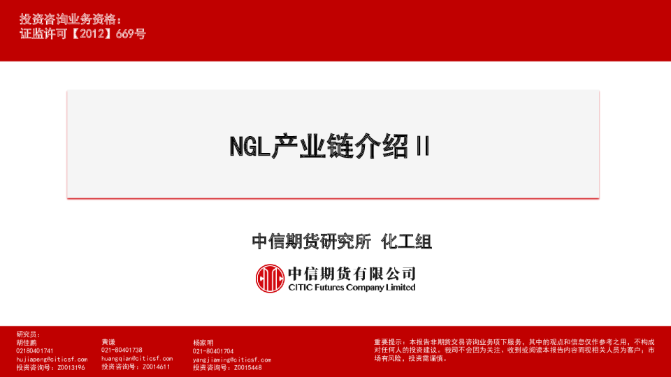 NGL产业链介绍Ⅱ