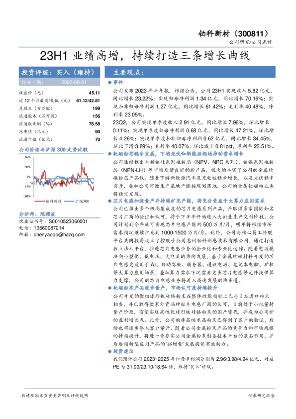 23H1业绩高增，持续打造三条增长曲线