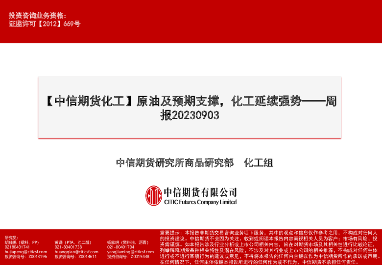 化工周报：原油及预期支撑，化工延续强势