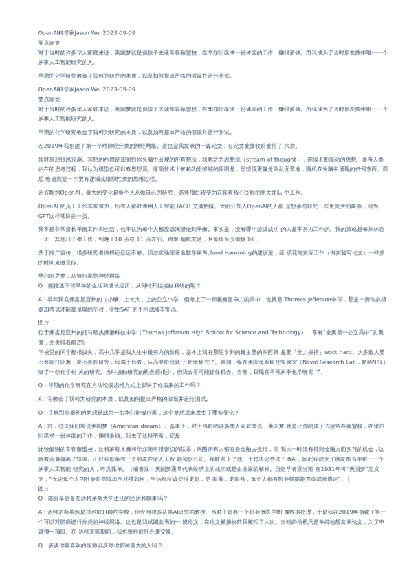 OpenAI科学家Jason Wei–20230909