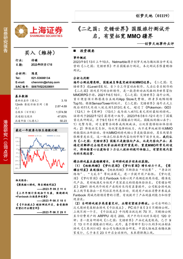 创梦天地事件点评:《二之国:交错世界》国服旅行测试开启,有望拓宽mmo疆界