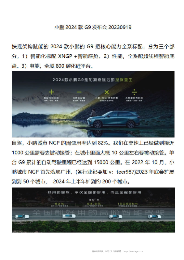 小鹏2024款G9发布会–20230919