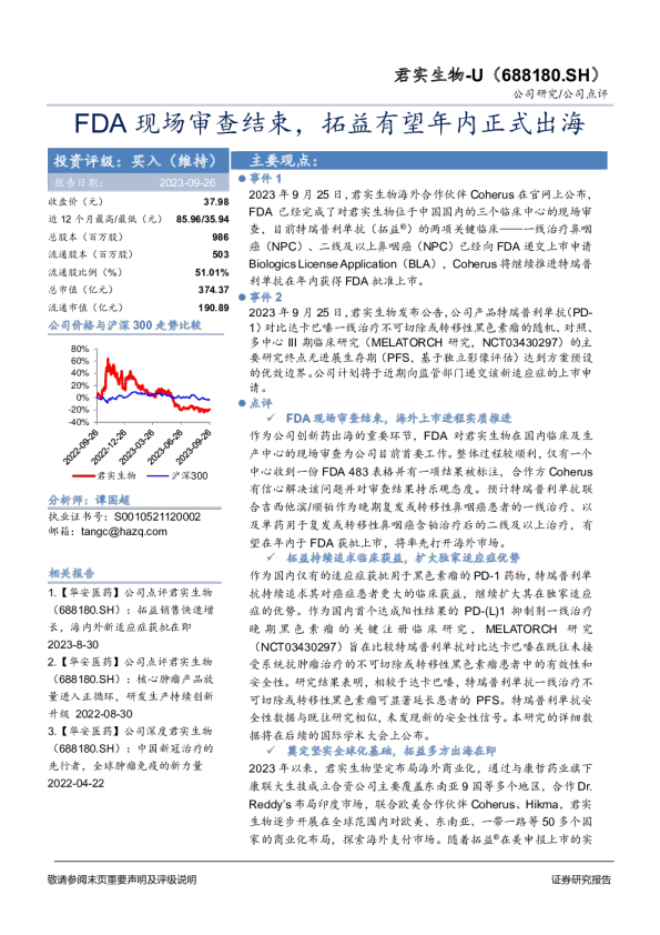 FDA现场审查结束，拓益有望年内正式出海