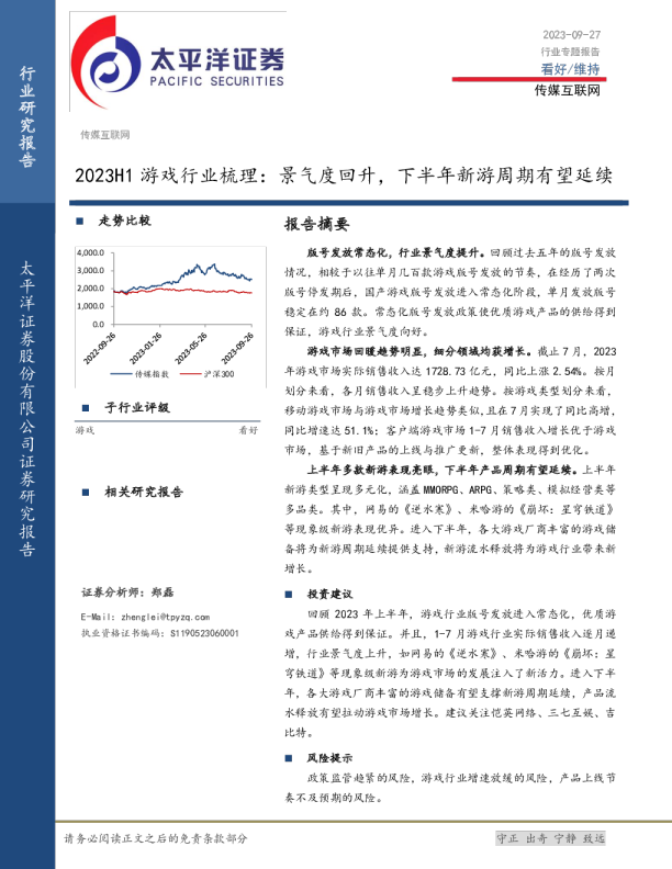 2023H1游戏行业梳理：景气度回升，下半年新游周期有望延续