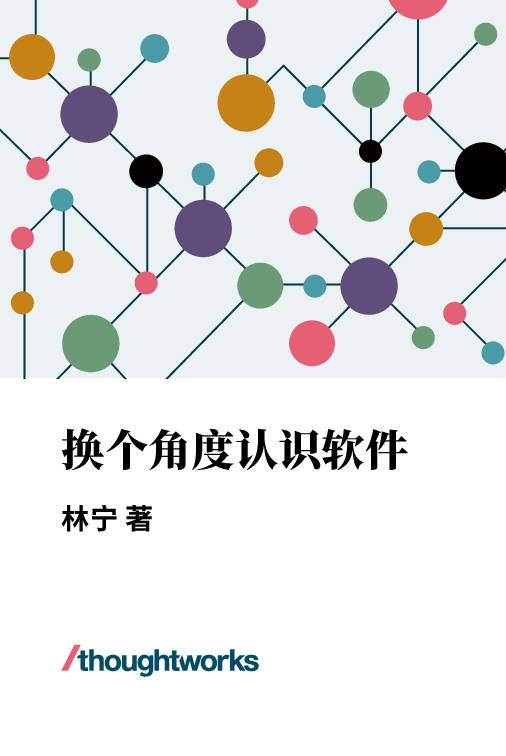 换个角度认识软件
