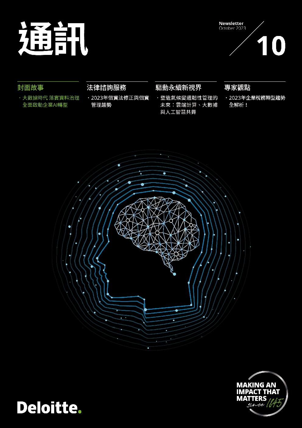 勤业众信通讯（2023年10月）