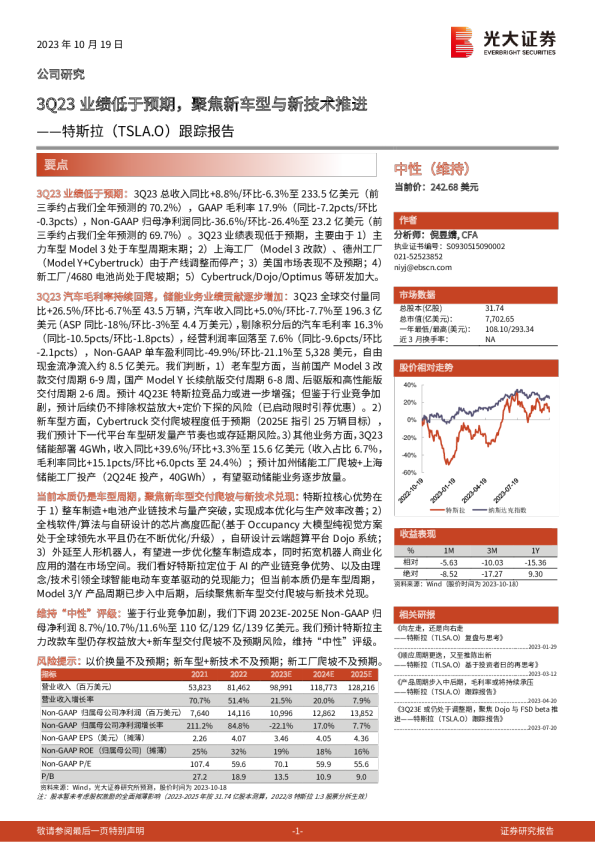 3Q23业绩低于预期，聚焦新车型与新技术推进
