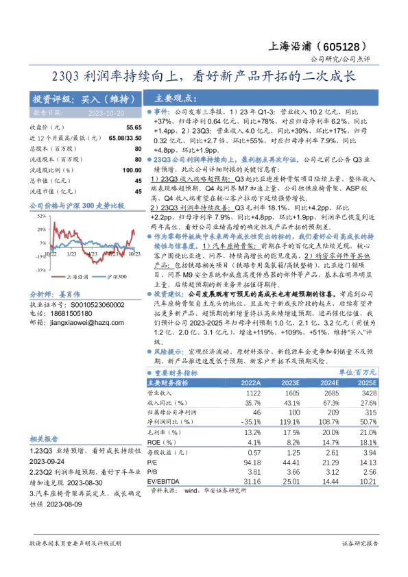 23Q3利润率持续向上，看好新产品开拓的二次成长