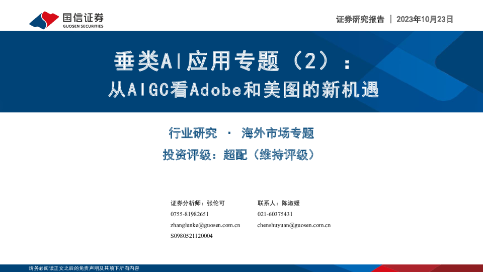 垂类AI应用专题（2）：从AIGC看Adobe和美图的新机遇