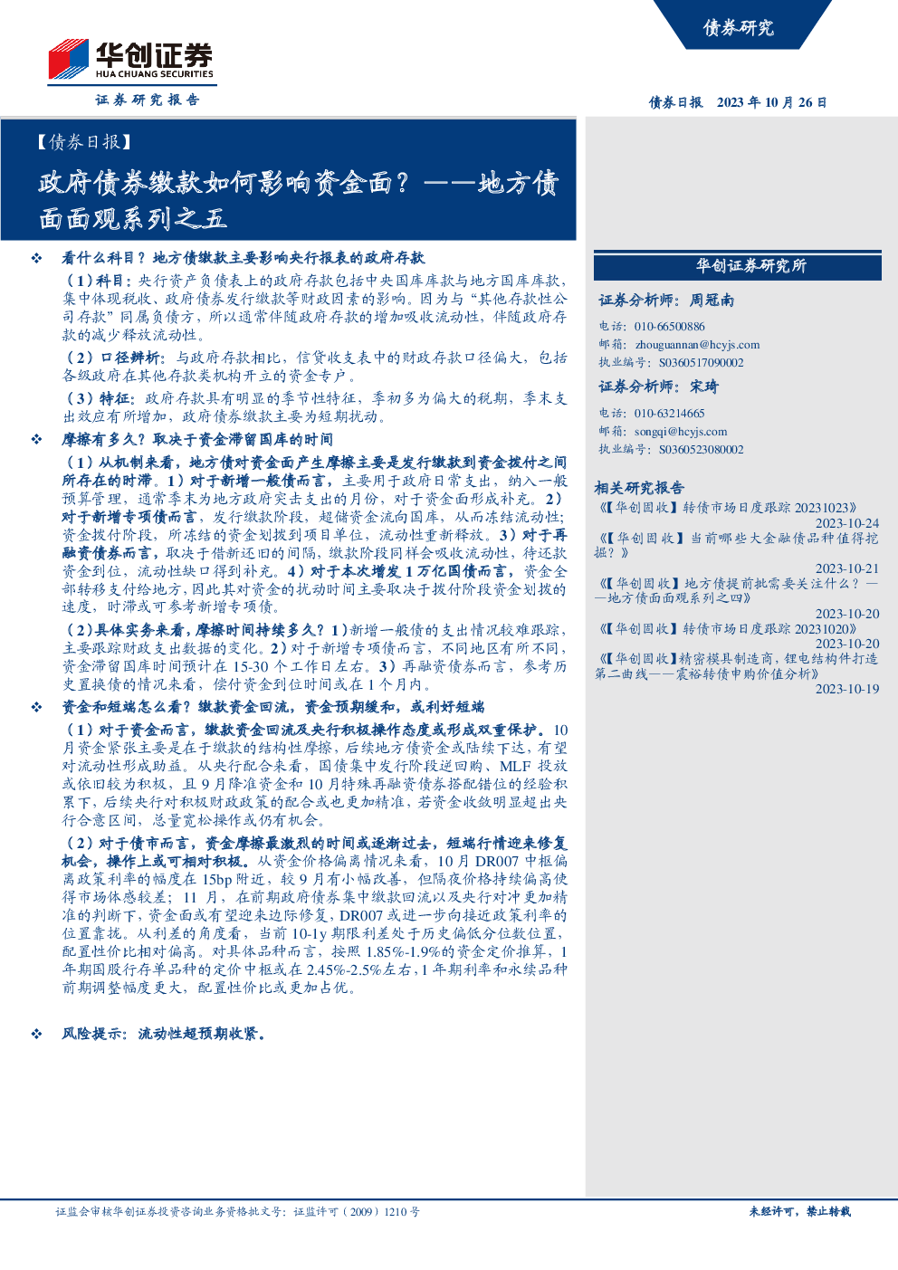 2023-10-26 周冠南、宋琦 华创证券 曾***