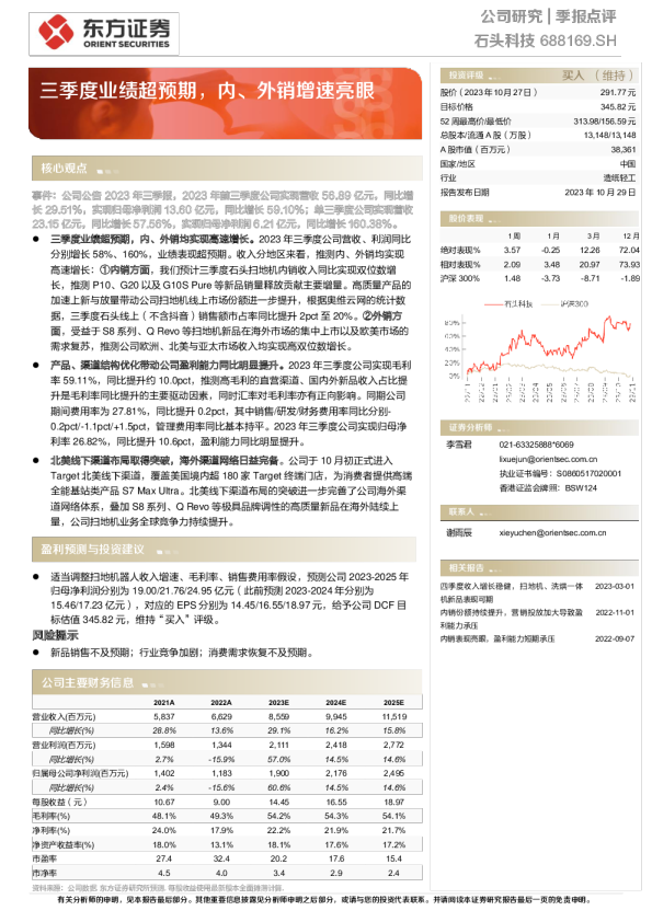 三季度业绩超预期，内、外销增速亮眼