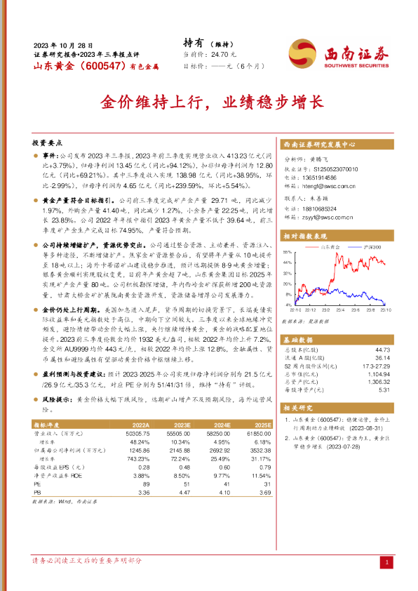 金价维持上行，业绩稳步增长