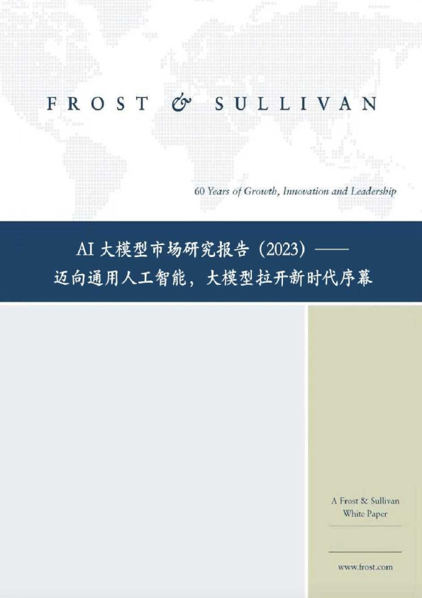 人工智能行业ai大模型市场研究报告（2023）：迈向通用人工智能，大模型拉开新时代序幕