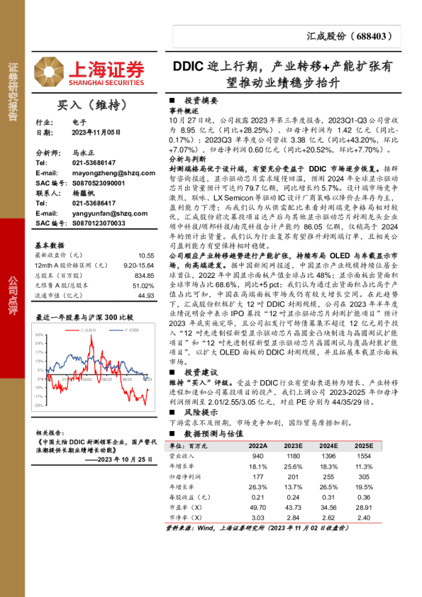 DDIC迎上行期，产业转移+产能扩张有望推动业绩稳步抬升