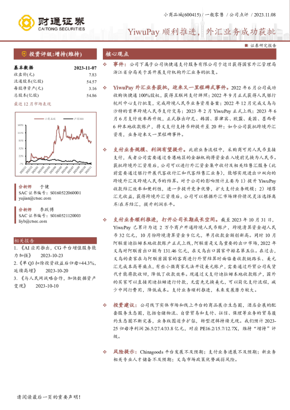 YiwuPay顺利推进，外汇业务成功获批