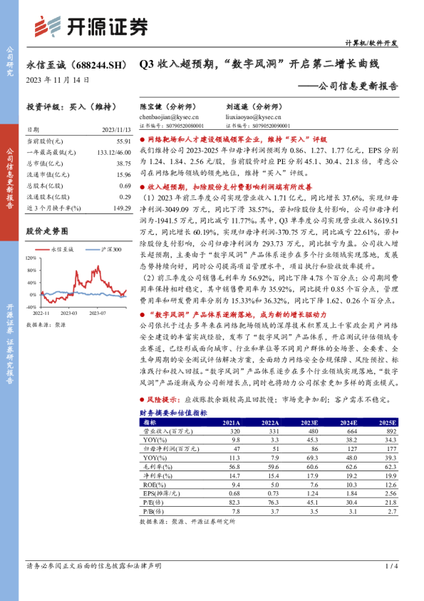公司信息更新报告：q3收入超预期，“数字风洞”开启第二增长曲线