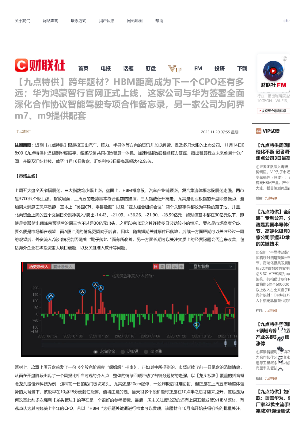 2023-11-20 - 未知机构 李***