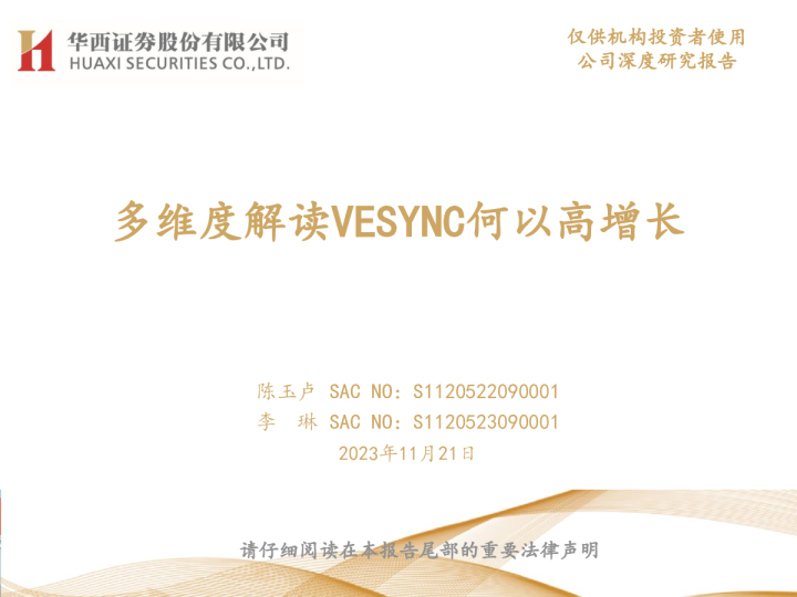 多维度解读VESYNC何以高增长