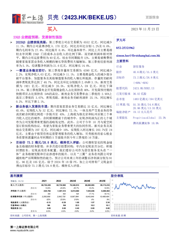 23Q3业绩超预期，发展韧性强劲