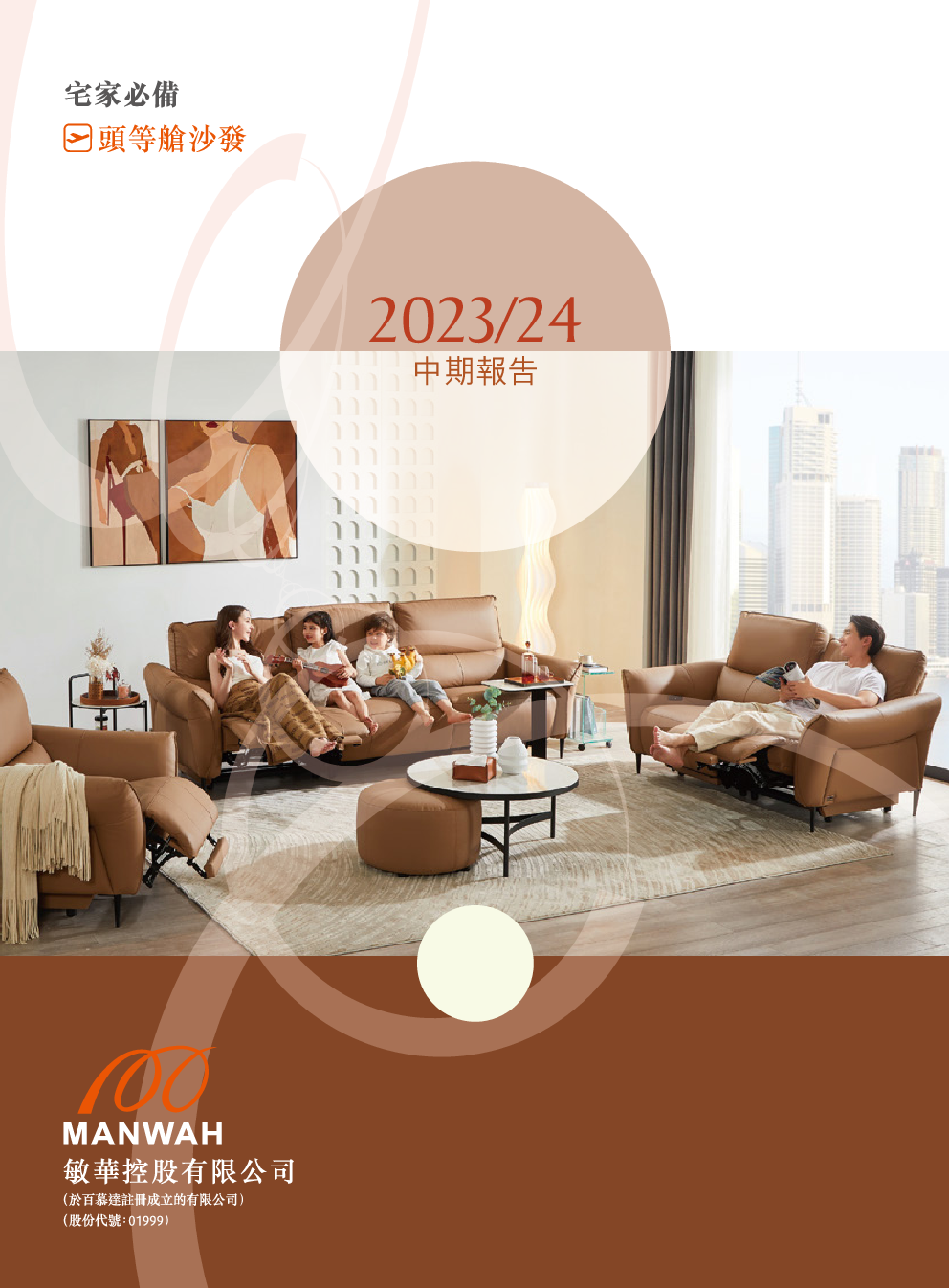 敏华控股中期报告 2023/2024