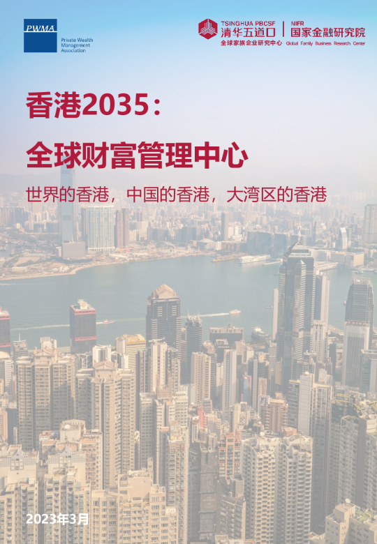 香港2035