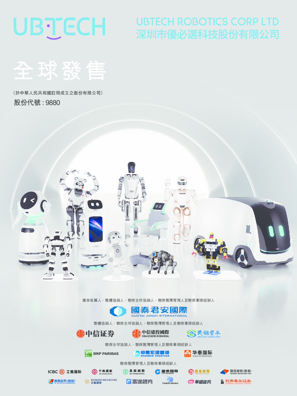 2023-12-19 港股招股说明书 米***