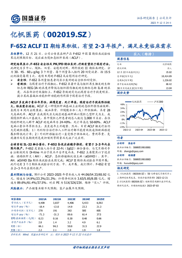 F-652 ACLF II期结果积极，有望2-3年报产，满足未竟临床需求