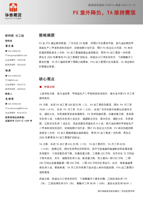 PX&PTA周报：PX意外降负，TA维持震荡