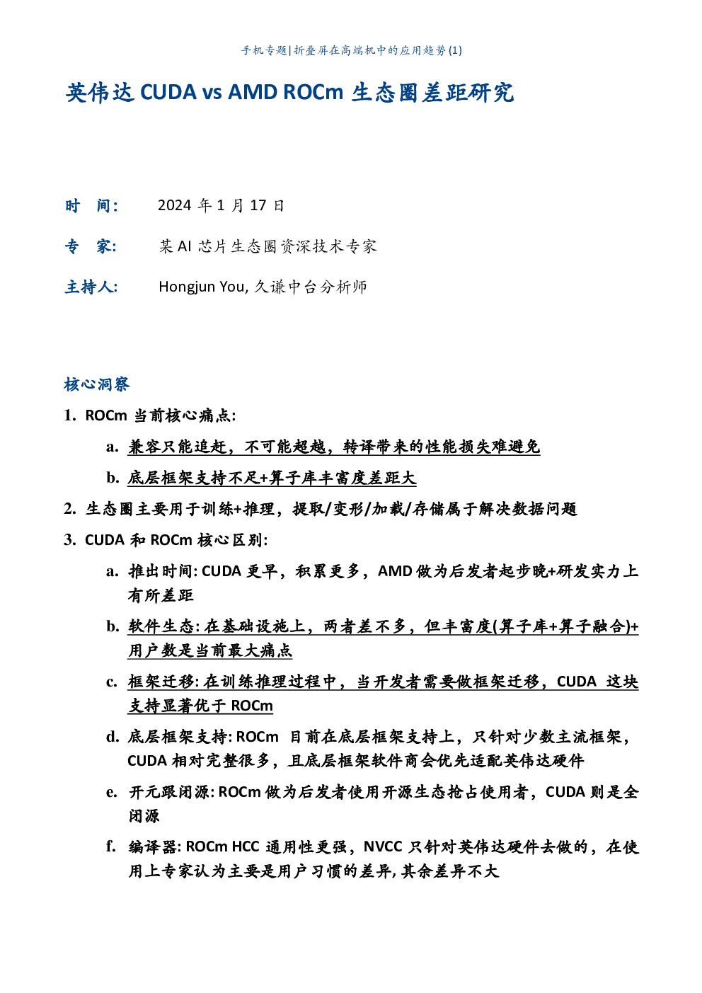 2024-01-21 - 未知机构 E***