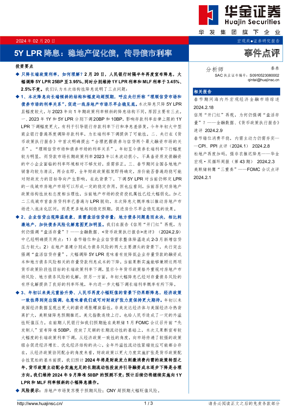 2024-02-20 秦泰 华金证券 静***