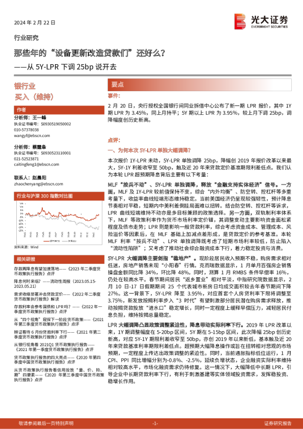 从5Y-LPR下调25bp说开去：那些年的“设备更新改造贷款们”还好么？