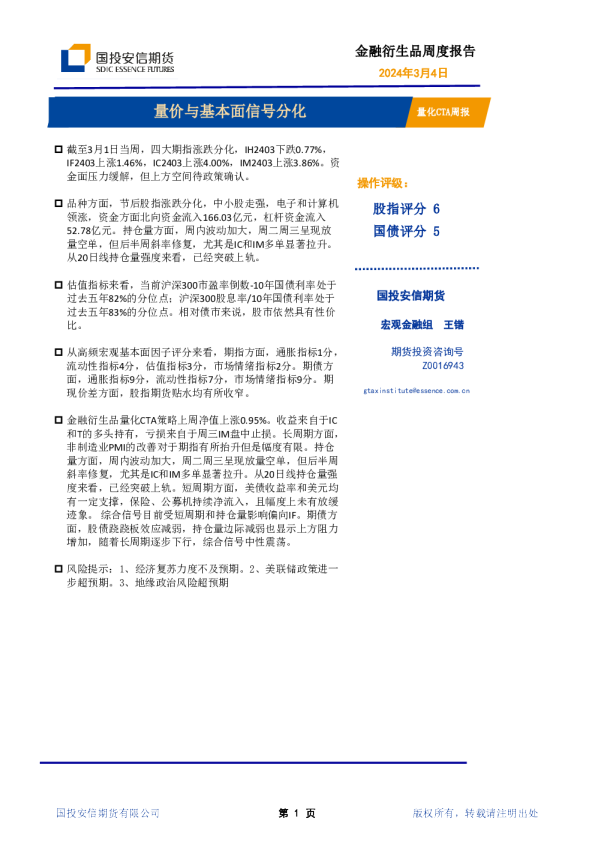 量化CTA周报：量价与基本面信号分化