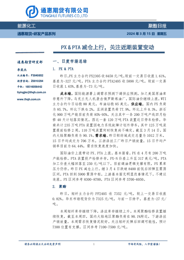 PX、PTA减仓上行，关注近期装置变动