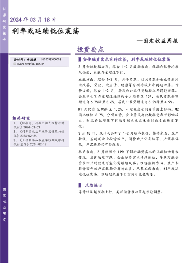 固定收益周报：利率或延续低位震荡
