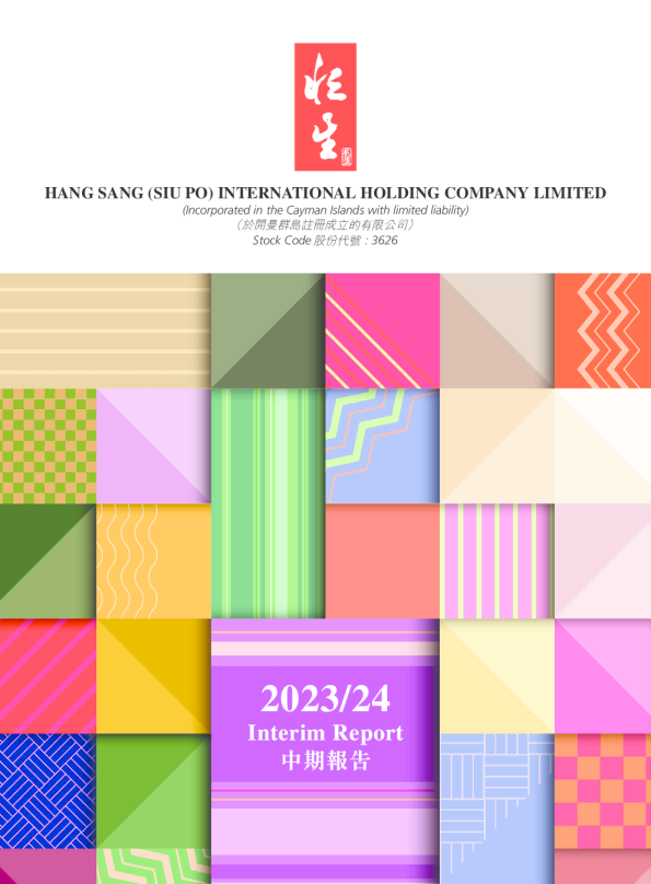 HSSP INTL2023-2024 中期报告