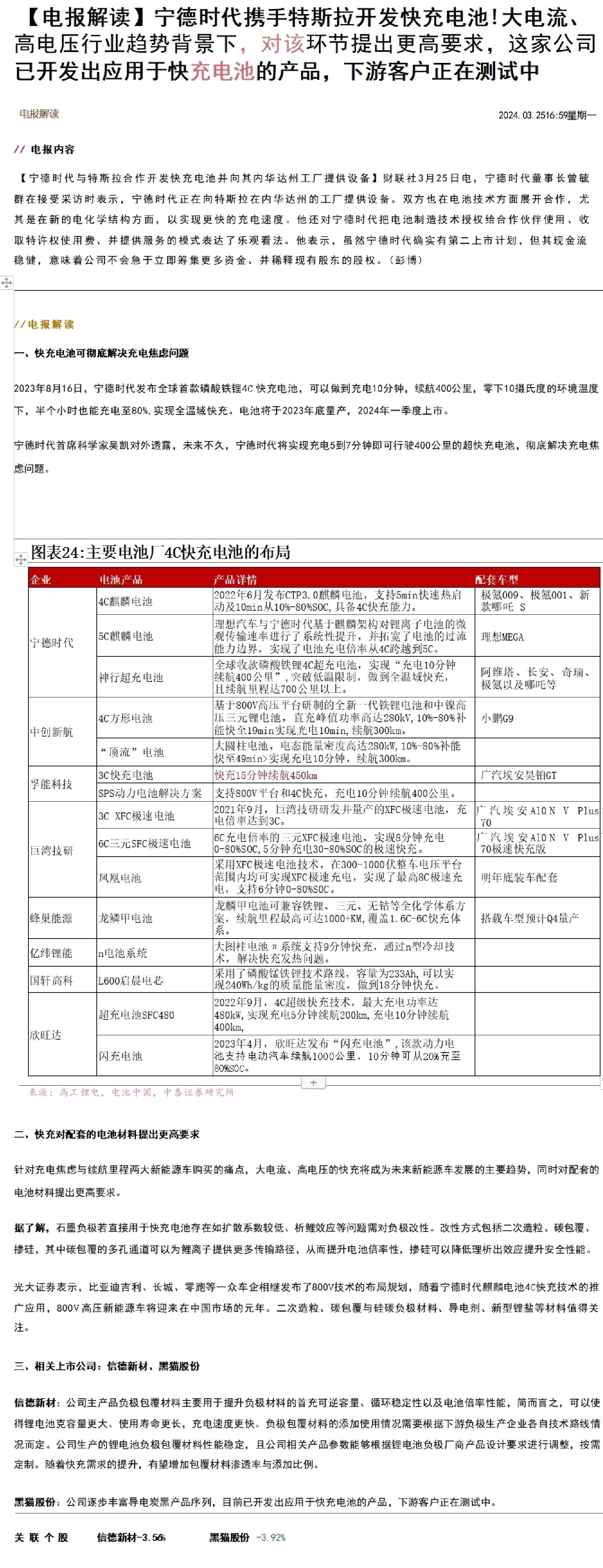 华创证券 2024-03-10