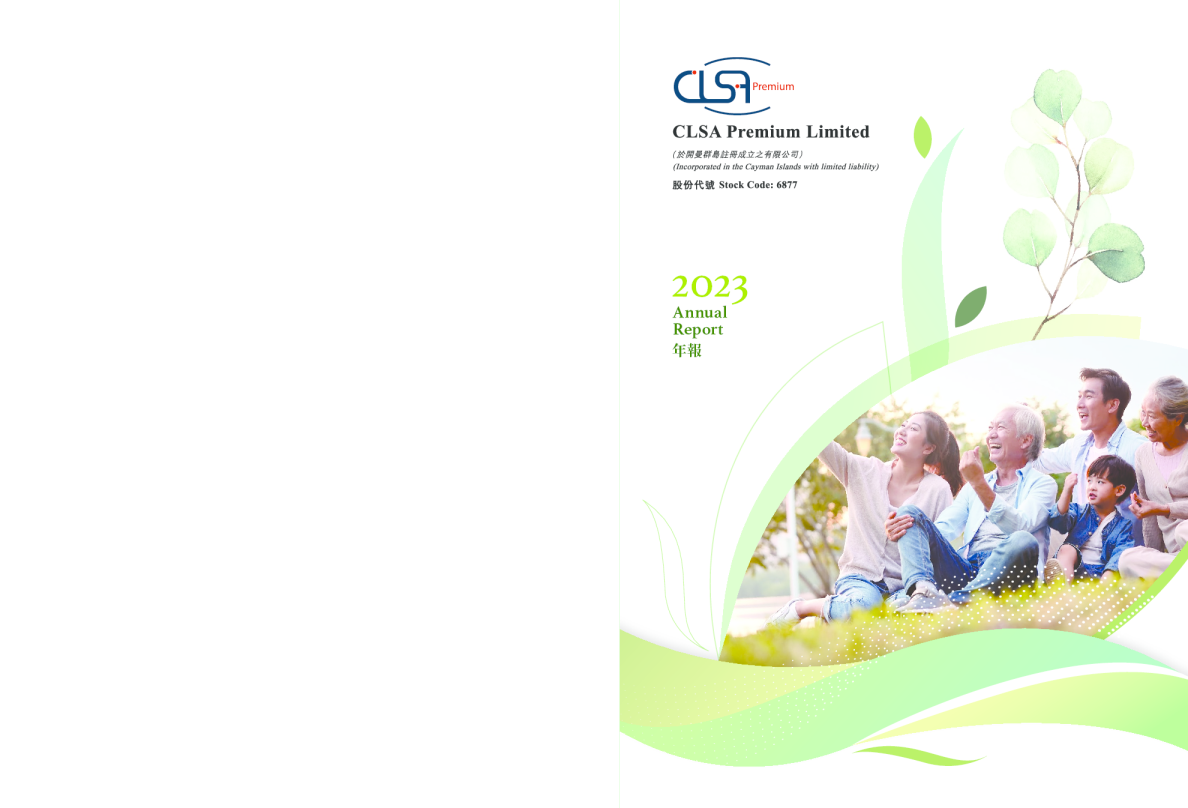 CLSA PREMIUM2023年报