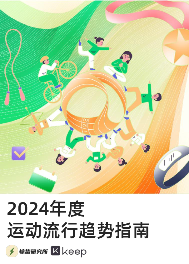 休闲服务 2024-03-29 - 惊蛰研究所&KEEP y***