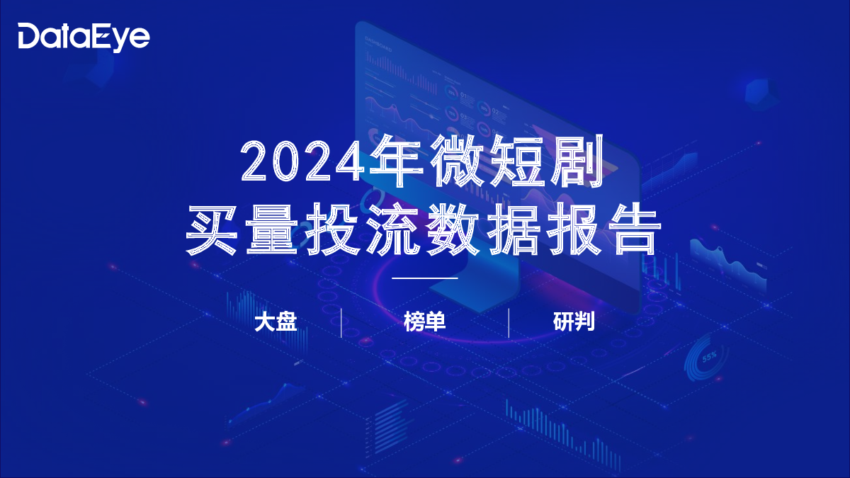 热门题材与短剧榜