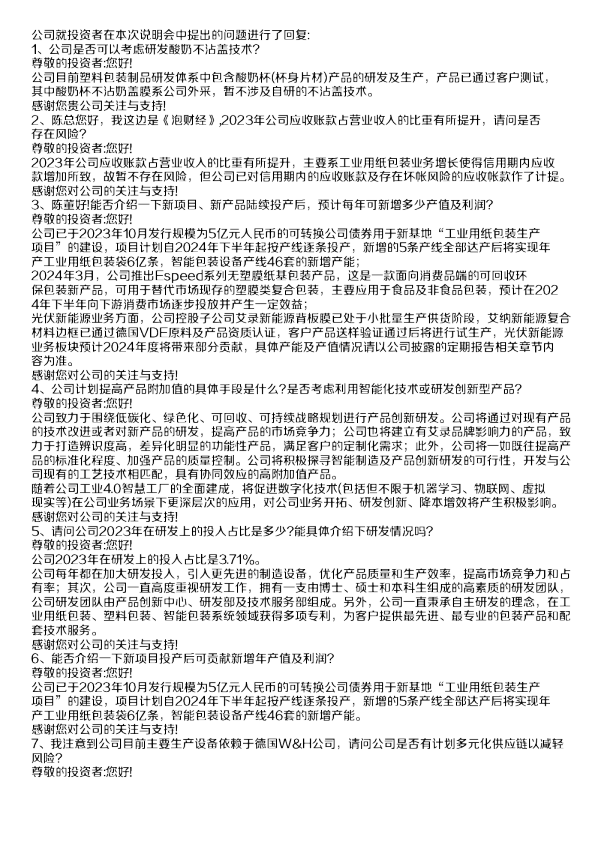 上海艾录(301062)-调研纪要