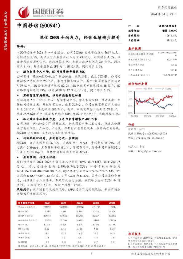 深化CHBN全向发力，经营业绩稳步提升