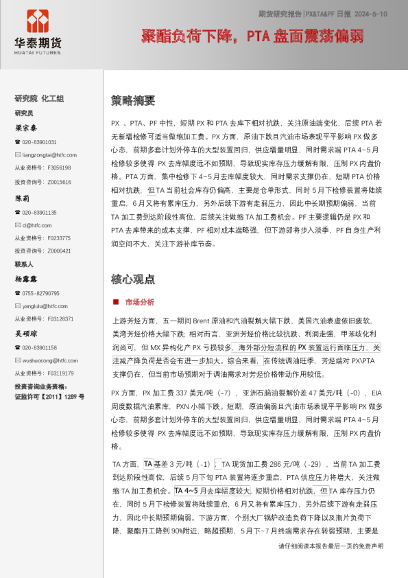 PX&PTA&PF日报：聚酯负荷下降，PTA盘面震荡偏弱