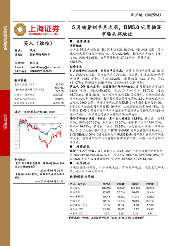 5月销量创单月次高，DM5.0巩固插混市场头部地位