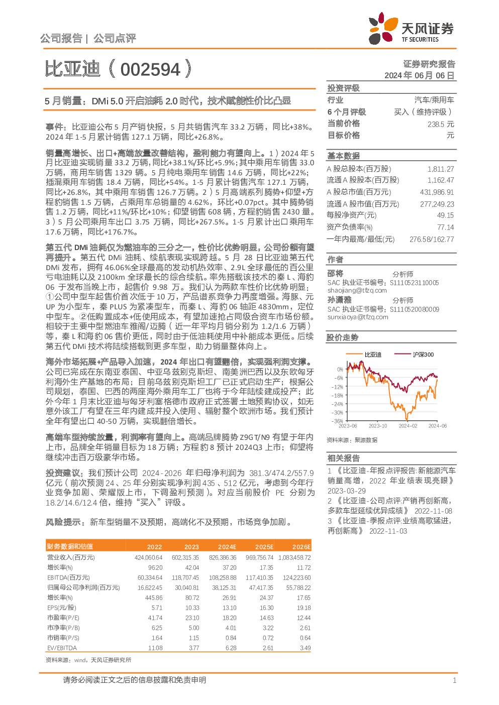 报告全面分析了比亚迪公司的最新财务状况、市场表现、增长潜力及投资策略，提供了对未来几年的详细财务预测和估值分析，旨在为投资者提供全面的决策支持。
