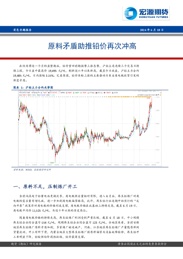 有色专题报告：原料矛盾助推铅价再次冲高