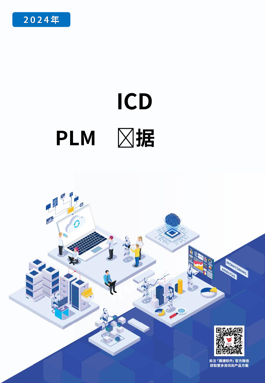 2023年中国PLM行业市场总体规模、产业链、行业集中度、重点企业分析